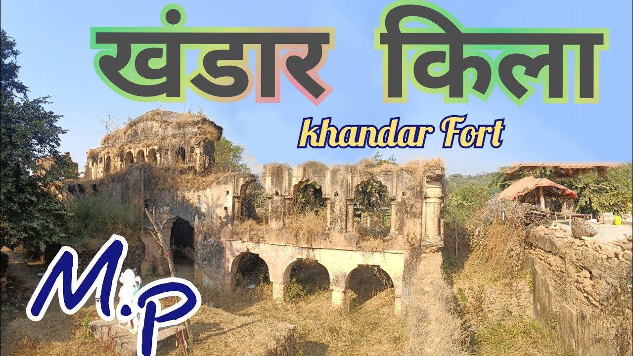 M.P का खंडहर किला // Khandar Kila m.p // #fort #information - YouTube