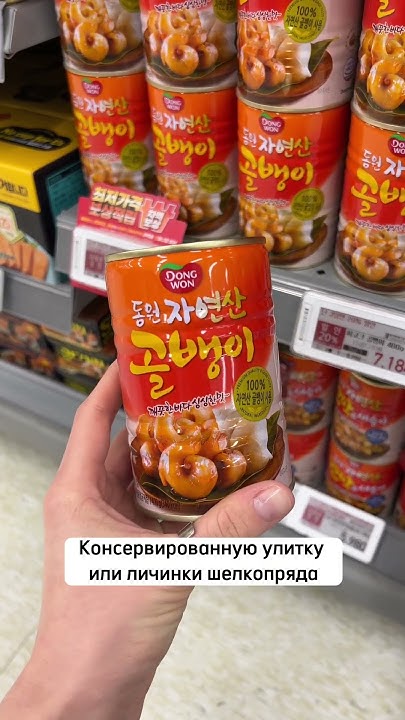 МАГАЗИН ПРОДУКТОВ В КОРЕЕ #shorts #short #korea - YouTube