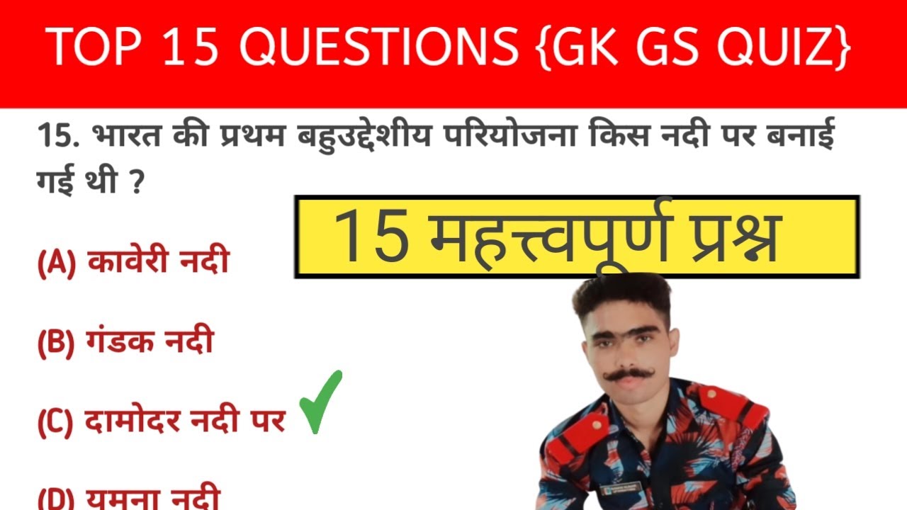 Gk questions answer/how to gk gs question answer/gk gs questions answer ...
