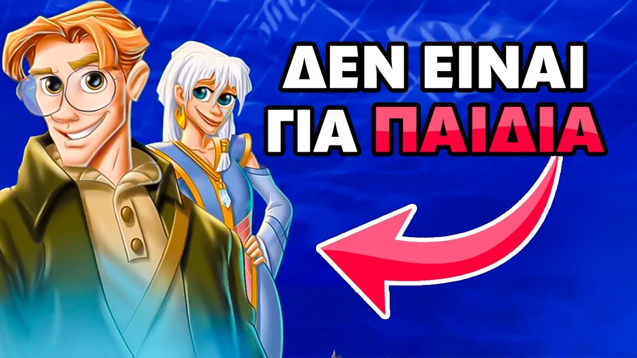 ΚΑΤΑΣΤΡΕΦΩ τη ΧΑΜΕΝΗ ΑΤΛΑΝΤΙΔΑ - YouTube
