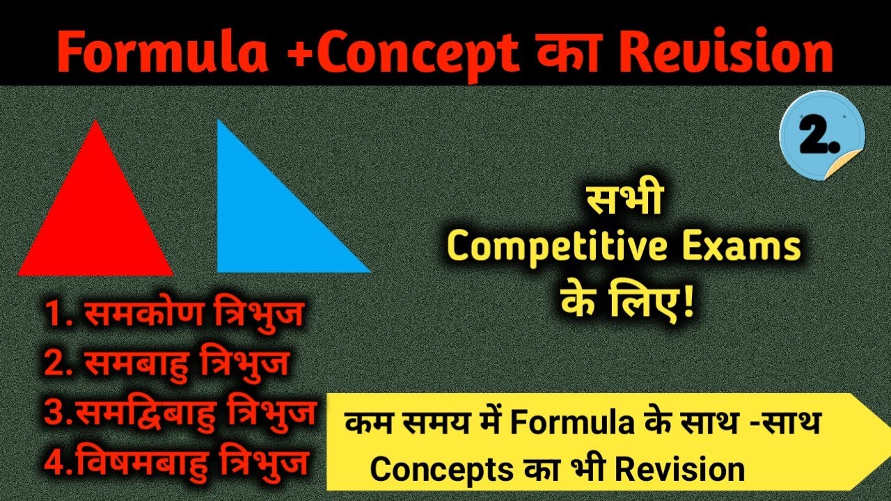 How to revision maths formula revision mensuration revision maths ...