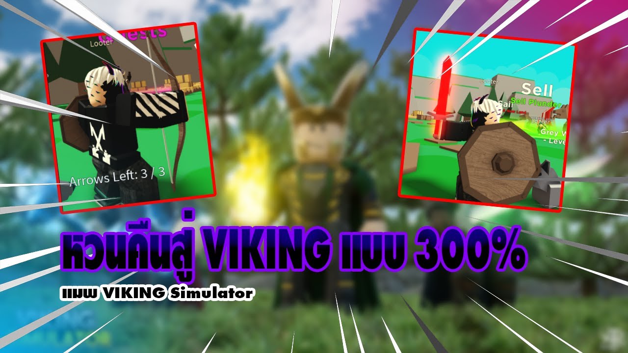👔ROBLOX | ⚔️ Viking Simulator ⚔️ | [แมพสุดเพลิน] - YouTube