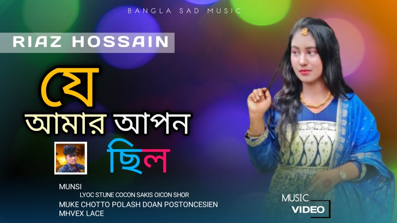 Ja Amar Apon Silo | যে আমার আপন ছিল |Riaz Hossain | Buketa Hat Rekhe Bolo | Emon - YouTube
