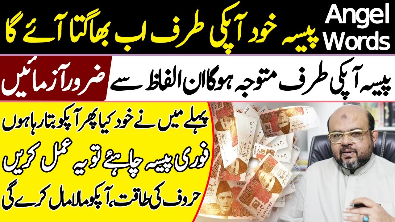 Attract Money With Angel Words | Dr M Ali Astrologer | New Formula to Earn Money | Falak Sheikh ...