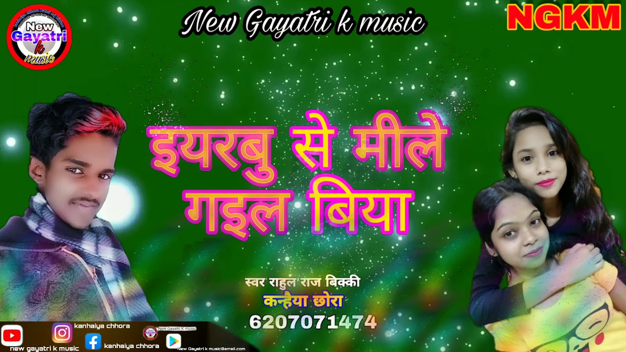 Rahul raj bikkee इयरबु से मीले गइल बिया 2020 eayrbu she mile gailbiya ...