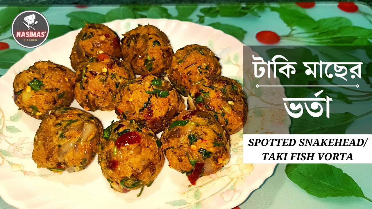রেস্টুরেন্ট স্টাইল টাকি মাছের ভর্তা। Restaurant Style Taki Fish Vorta ...