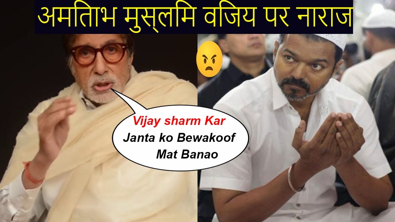 Amitabh Bachchan shocking statement about thalapathy Vijay real motive ...