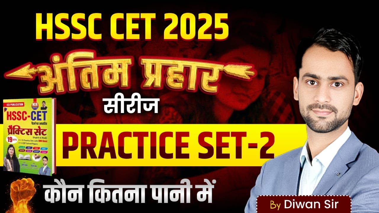 HSSC practice set 2 full solution all subjects HSSC CET अंतिम प्रहार ...
