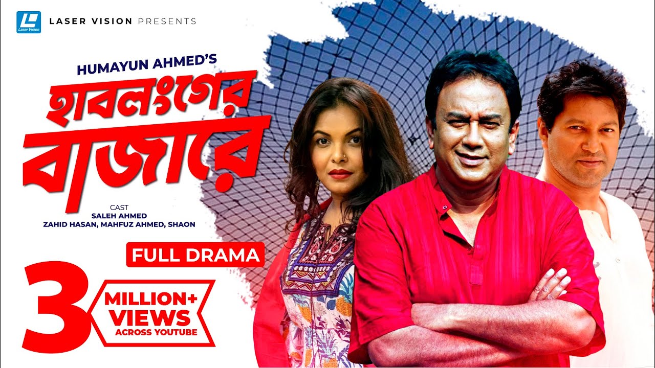 Hablonger Bazare By Humayun Ahmed | Bangla Natok - YouTube