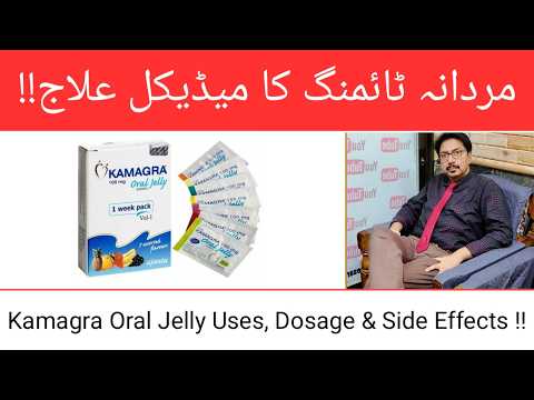 Kamagra Oral Jelly Uses, Dosage & Side Effects | Sildenafil Jelly | Urdu/Hindi