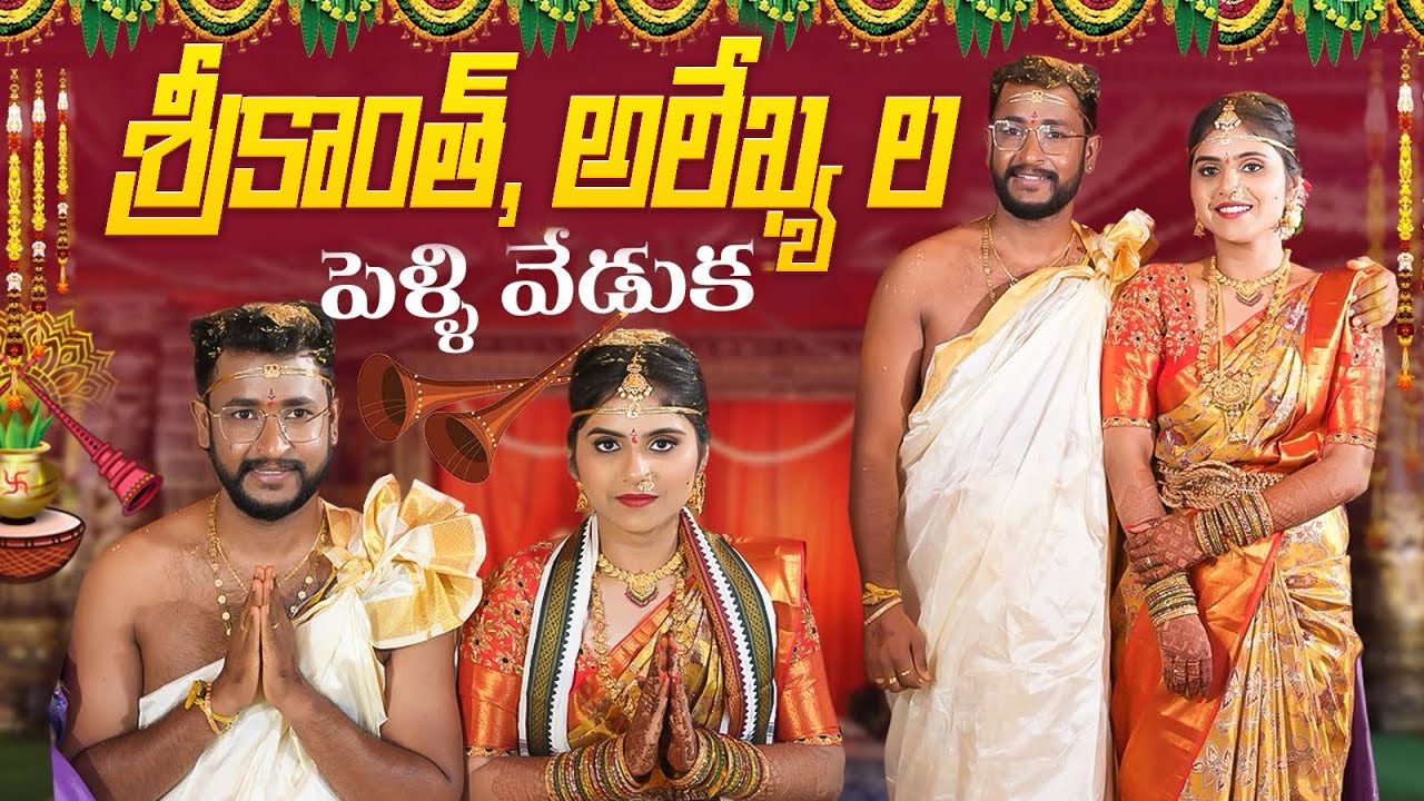 పెళ్లి వేడుక| Sreekanth Alekhya Pelli|Challa’s Wedding |Part-01 ...