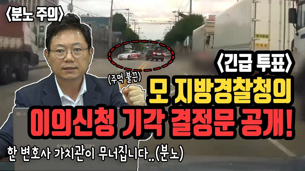 2507회 긴급투표 신호 없는 교차로 왕복 4차로 모하비 왕복 2차로 택시 경찰은 불법주차 차로 빼서 모하비 가해차