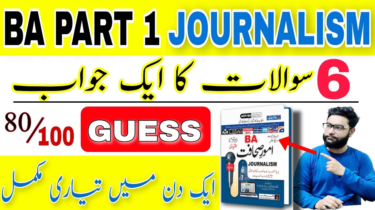 BA PART 1 JOURNALISM | Guess | Annual Exam 2024 | The Most Important ...