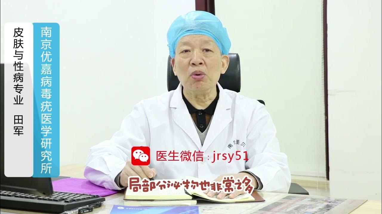 尖锐湿疣病人治疗期间可以性生活吗 Youtube