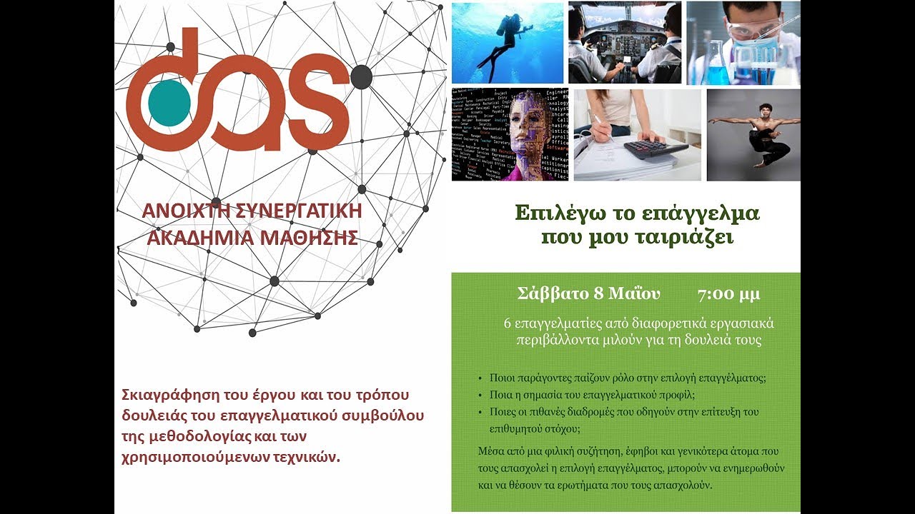 ΠΩΣ ΕΠΙΛΕΓΩ ΤΟ ΕΠΑΓΓΕΛΜΑ ΠΟΥ ΜΟΥ ΤΑΙΡΙΑΖΕΙ - YouTube
