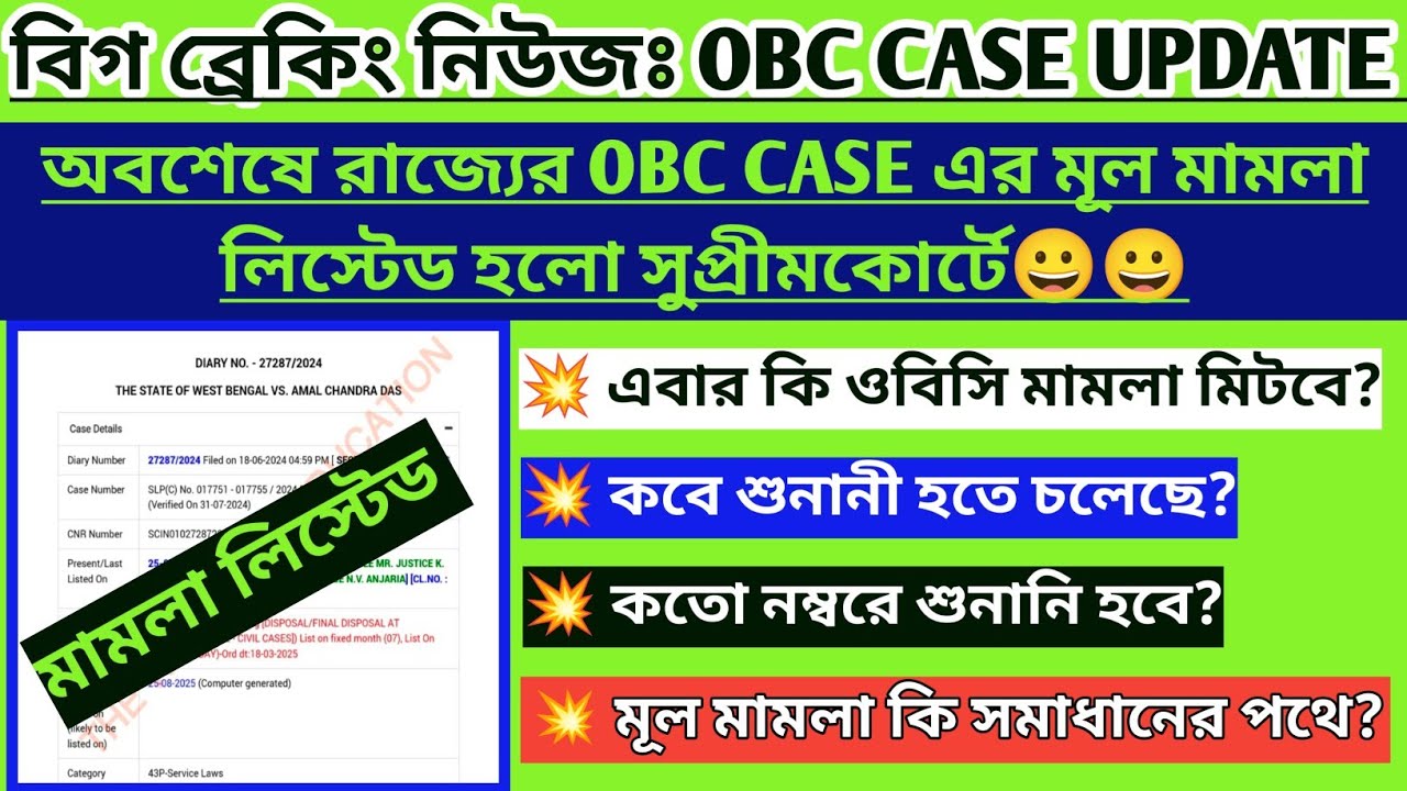OBC Case মামলা অবশেষে লিস্টেড হলো😀|Obc Case Update|obc case hearing|obc ...