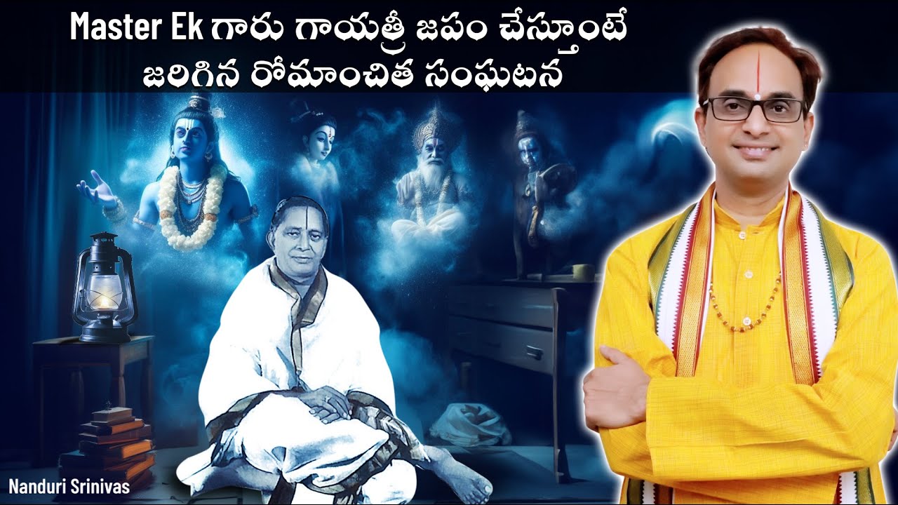 అర్ధరాత్రి EK గారు ఆ పుస్తకం తెరచినప్పుడు | Secret Doctrine & Master EK ...