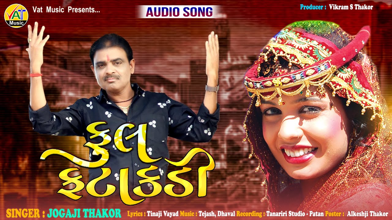 Full Fatakadi | JOGAJI THAKOR GUJARATI DJ SONG 2020 | Tinaji Vayad ...