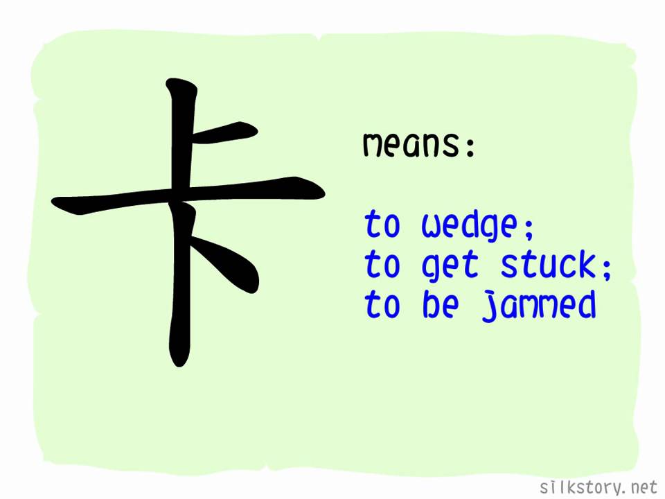 The Story of Chinese Character : 卡 - YouTube