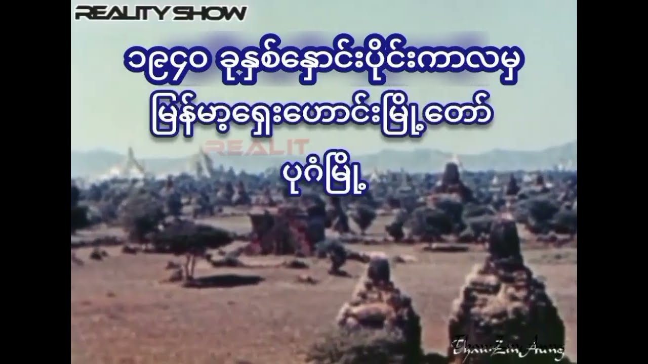 Rare Colourful Footage of Ancient city Bagan(Pagan) in Burma from late ...