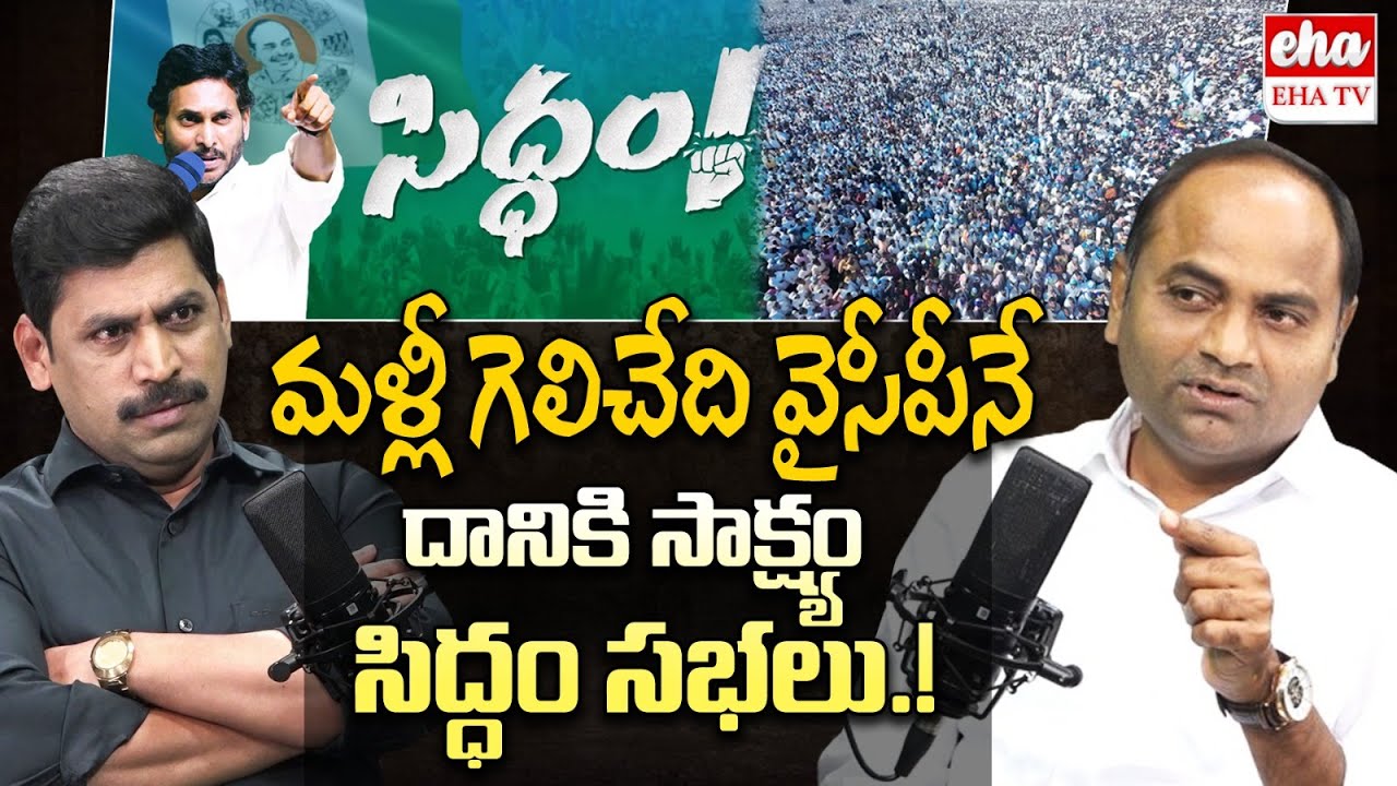 YCP Will Win The AP Elections 2024 - Tatiparthi Chandrashekar | AP ...