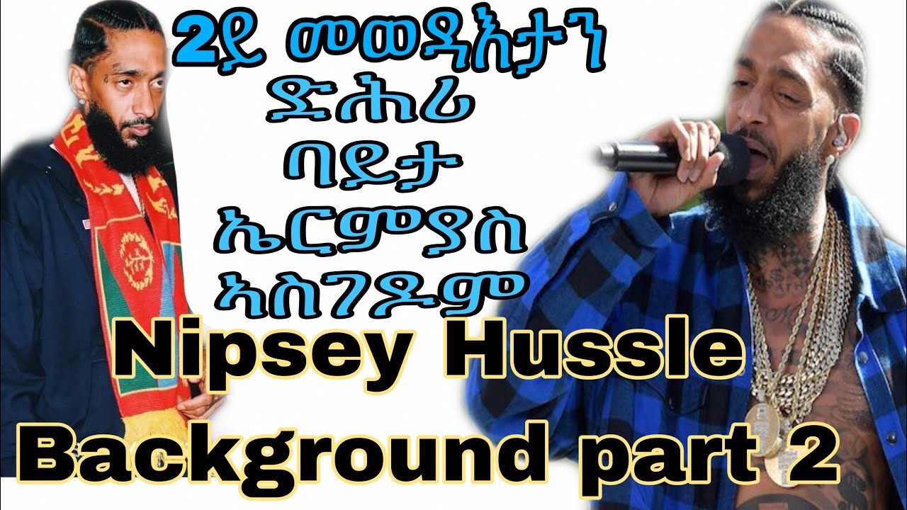 Nipsey Hussle Eritrean rapper Part 2 || 2ይ መወዳእታን ድሕሪ ባይታ ኤርምያስ ኣስገዶም ...