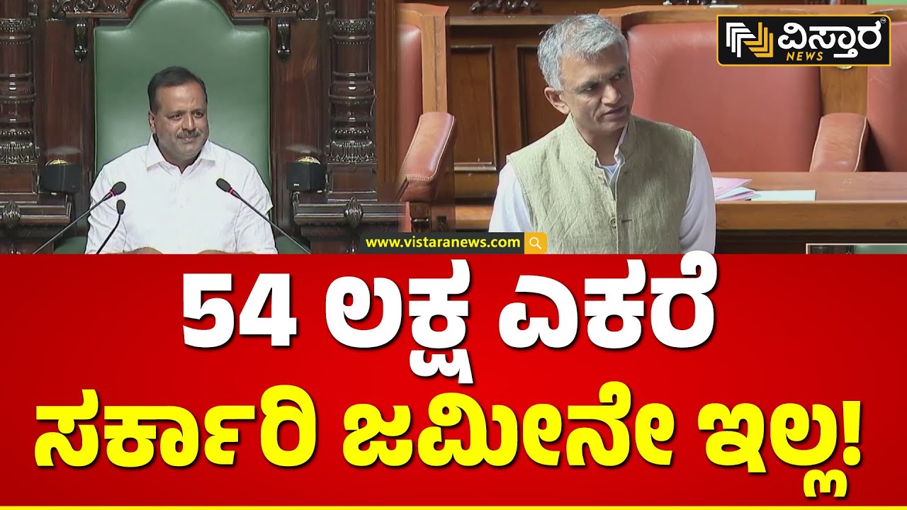 Krishna Byregowda About Gomala Land issue : ಶಾಕಿಂಗ್ ಮಾಹಿತಿ ಬಿಚ್ಚಿಟ್ಟ ...