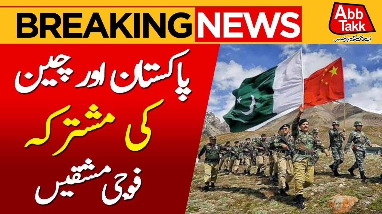 Pakistan And China Joint Military Exercises | Pakistan Army Latest ...