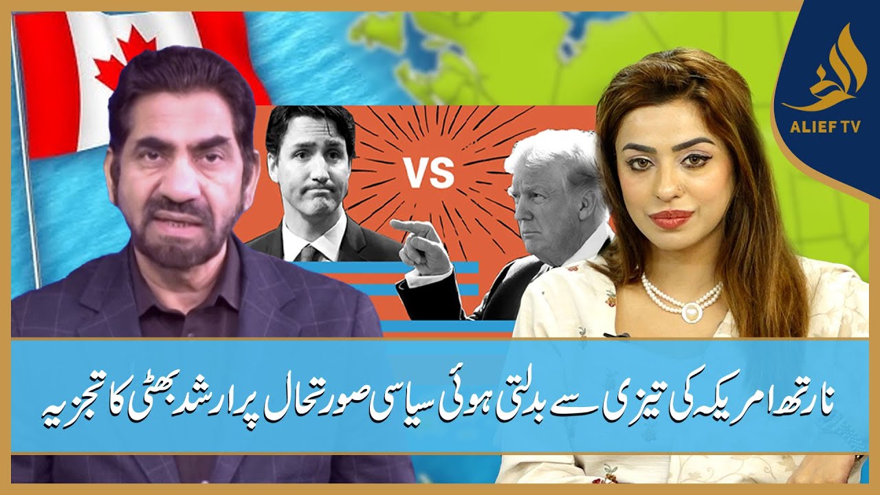 Arshad Bhatti's Analysis on the Rapidly Changing Political Situation in North America | Alief TV ...