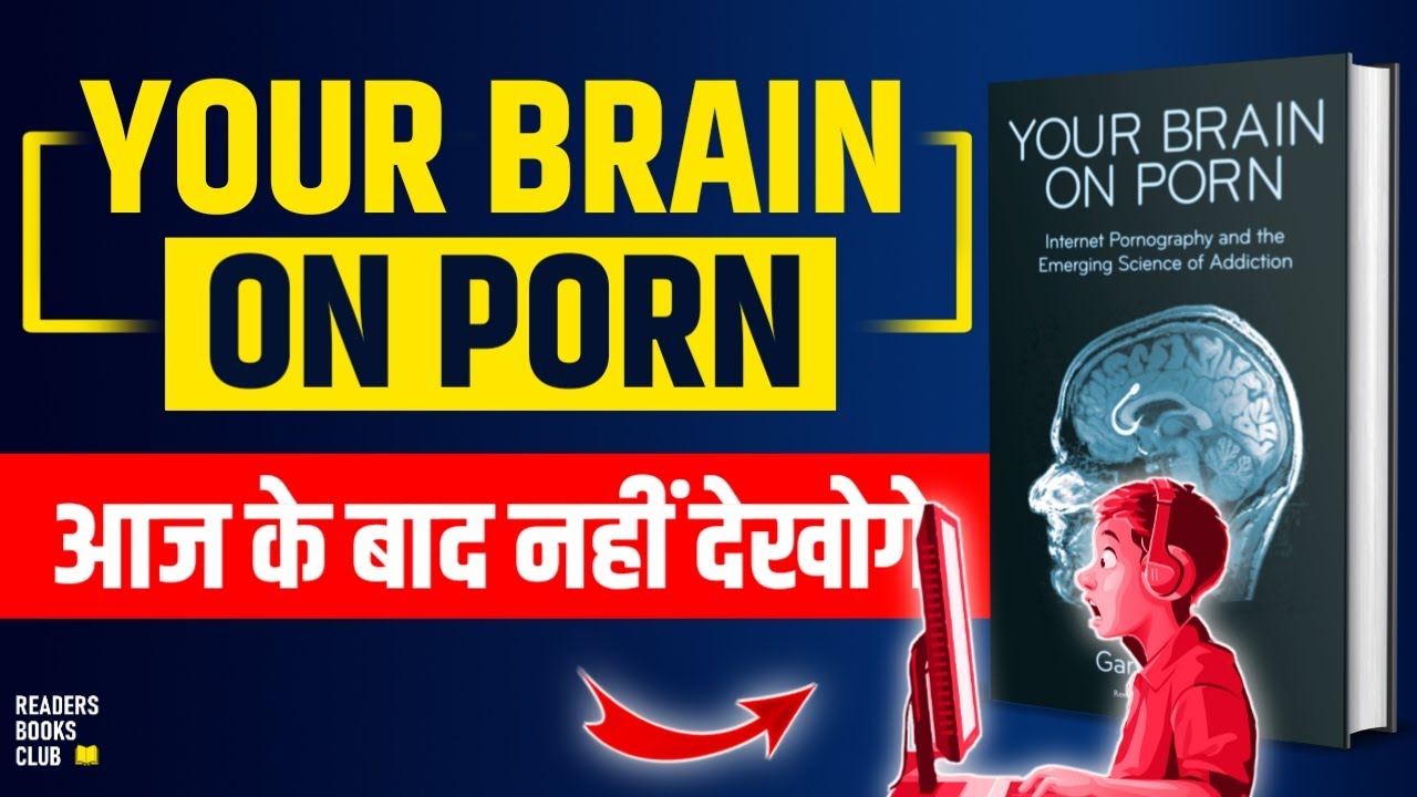 Your Brain On P rn By Gary Wilson Audiobook Book Summary In Hindi your-brain-on-p-rn-by-gary-wilson-audiobook-book-summary-in-hindi