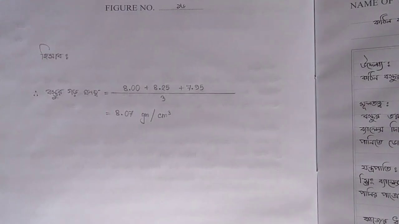 SSC Physics Practical 2023-2024 | কঠিন বস্তুর ঘনত্ব নির্ণয় | written ...