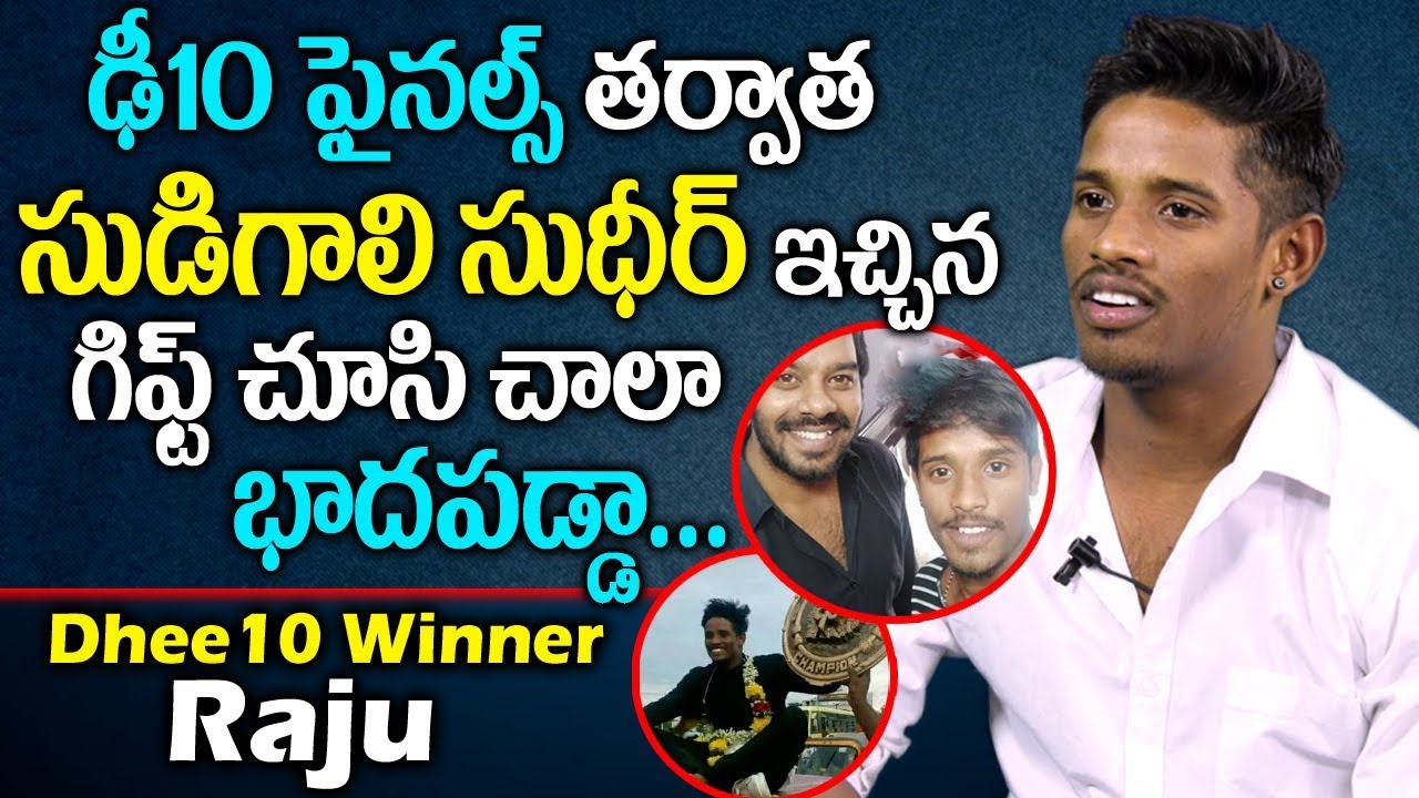 సుడిగాలి సుధీర్ గురించి షాకింగ్ నిజాలు బయటపెట్టిన | Dhee 10 Raju ...