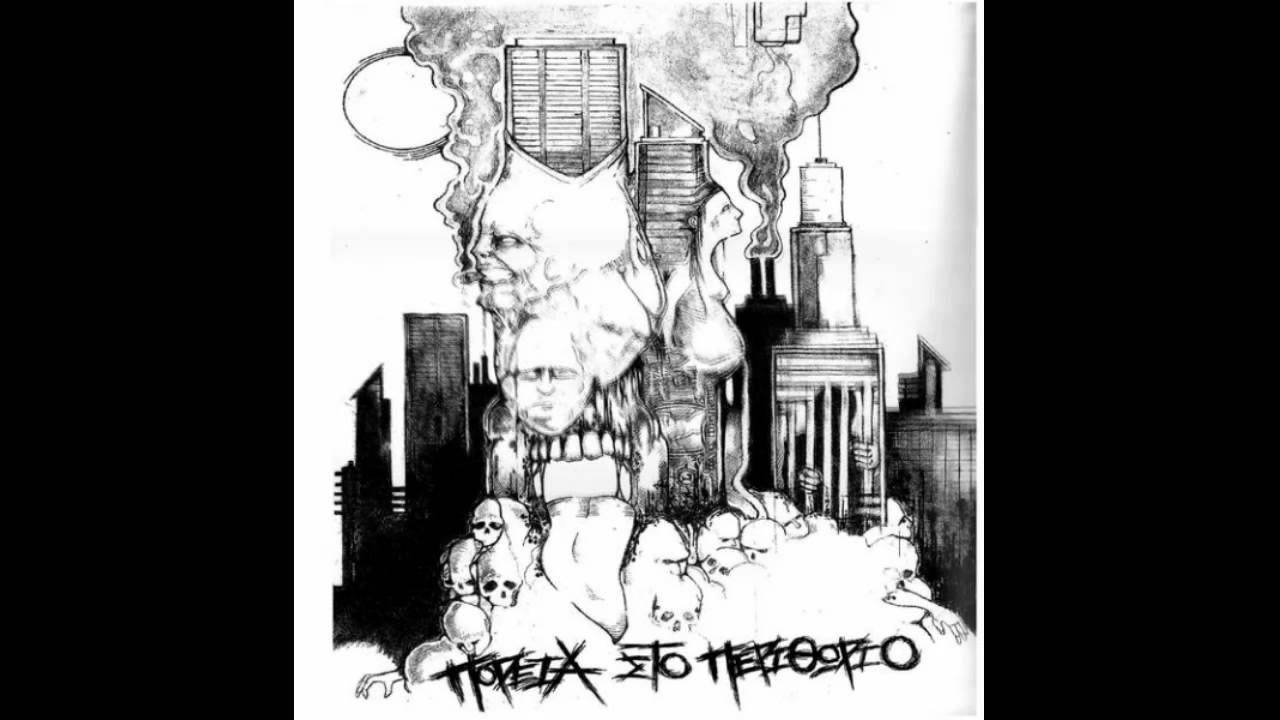 πορεια στο περιθωριο - αδειοι ανθρωποι - YouTube