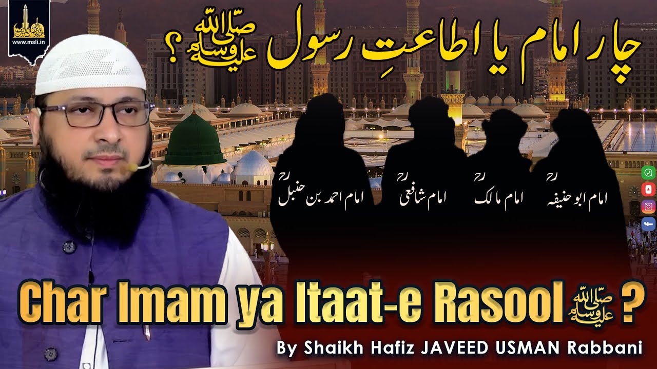 Char imam ya Itaat-e Rasool (saw) | By Shaikh Hafiz JAVEED USMAN ...