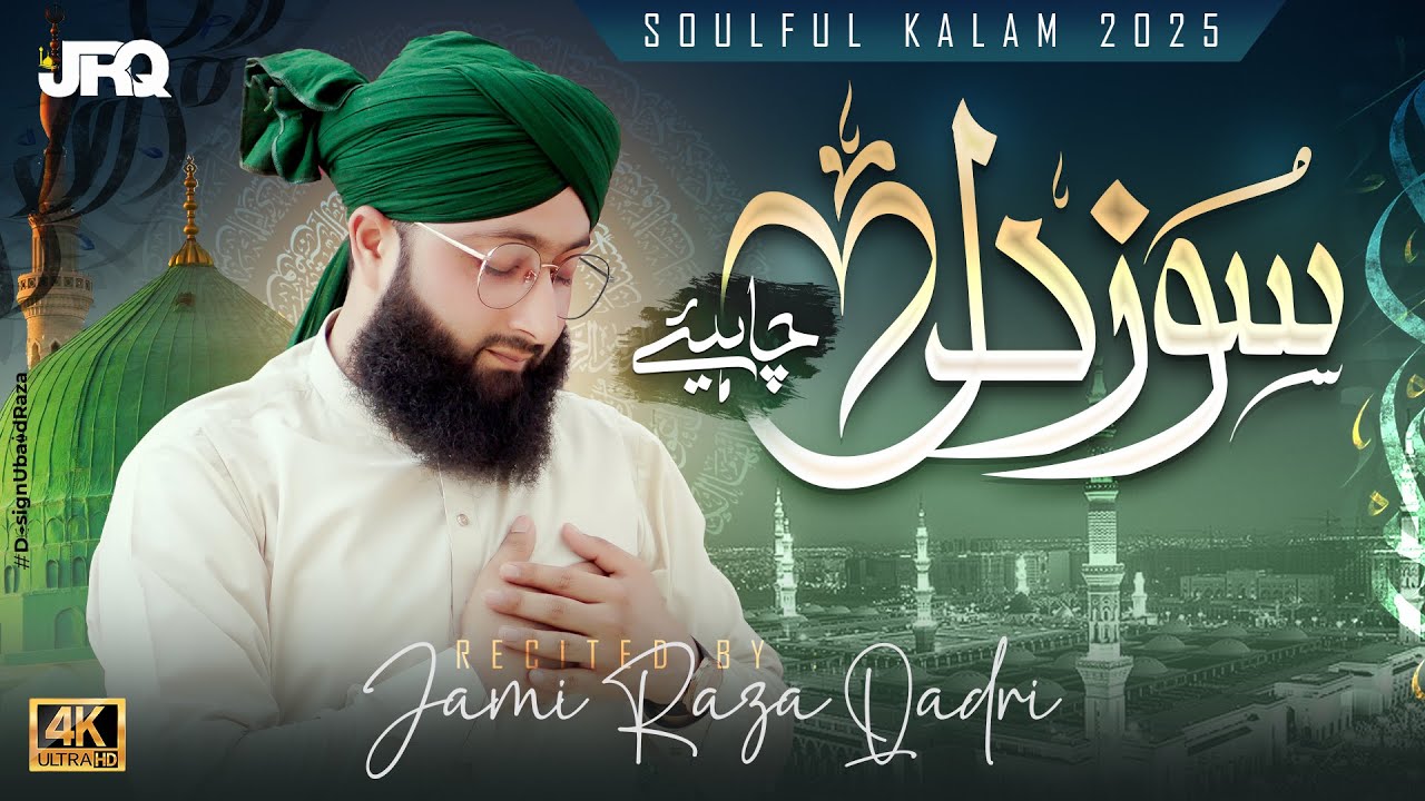 Soulful Heart Touching Naat - Jami Raza Qadri - Soz e Dil Chahiye - New Naat 2025 - YouTube