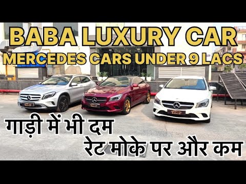 BABA LUXURY CAR MERCEDES CARS IN 9 LACS गाड़ी में भी दम रेट मोके पर और ...