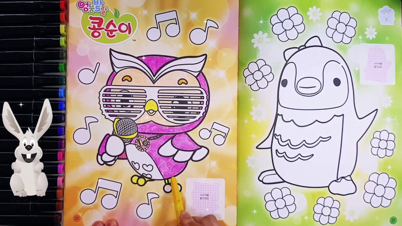콩순이 EQ색칠북_세요, 펭이 Kongsuni EQ Coloring Book Toy_Seyo, Pengyi - YouTube