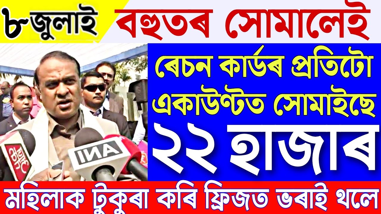 Assamese News 8 July|News Live Assamese 8 July 2023|8 July Assamese ...