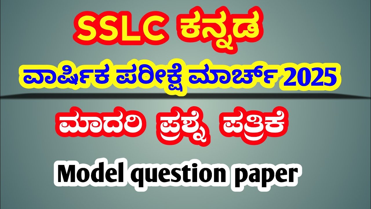 ಕನ್ನಡ ಮಾದರಿ ಪ್ರಶ್ನೆ ಪತ್ರಿಕೆ ಮಾರ್ಚ್ 2025 kannada model question paper ...