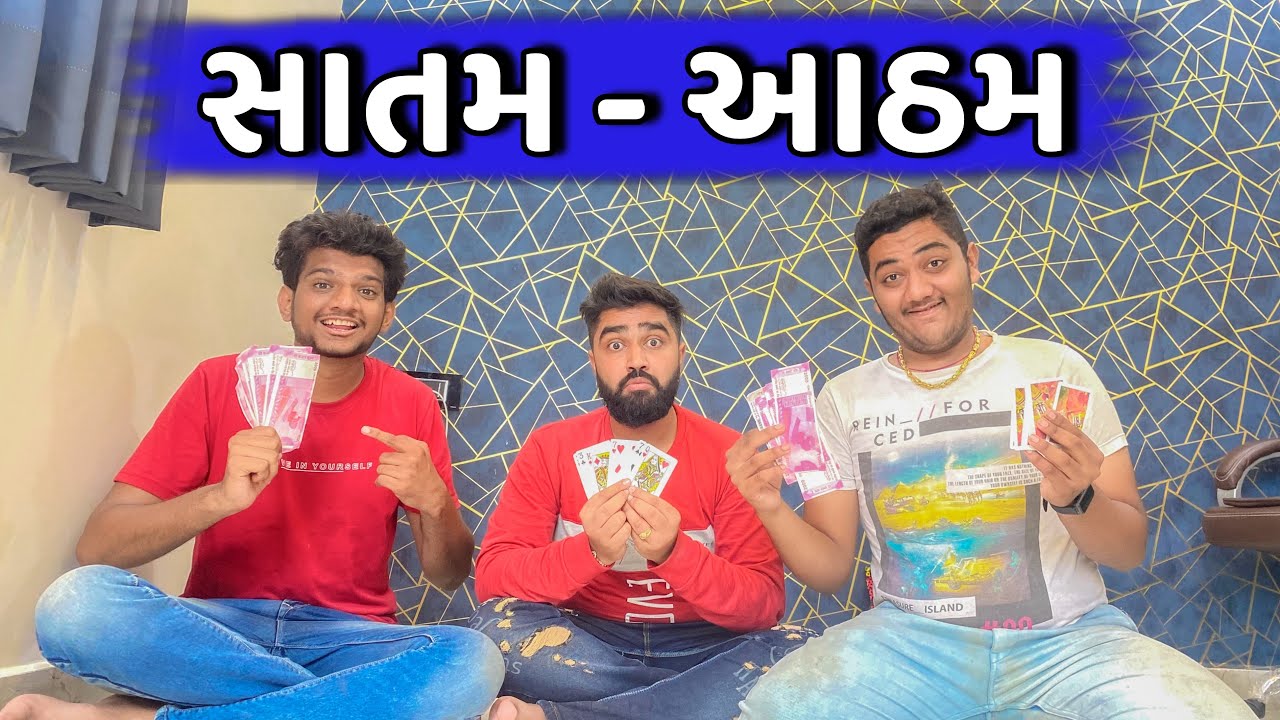 Typs of People 🃏 || સાતમ - આઠમ || Satam - Aatham || Ajay Garchar || New ...