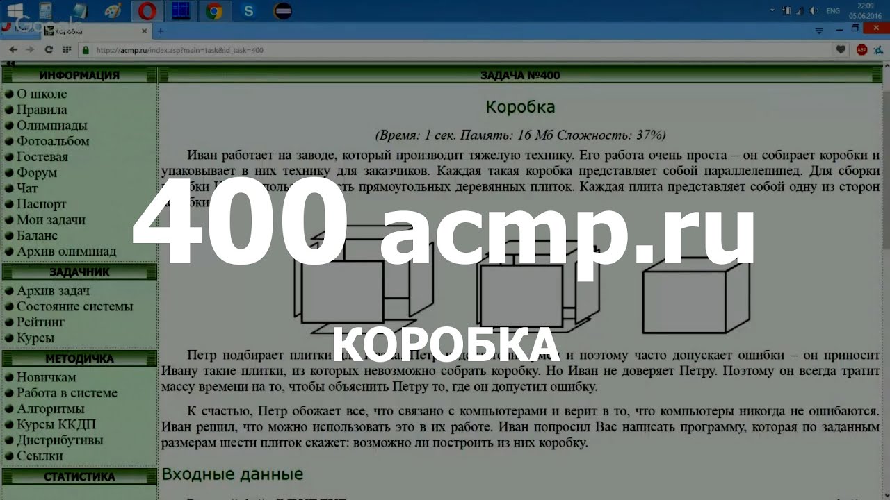 Разбор задачи 400 acmp.ru Коробка. Решение на C++ - YouTube