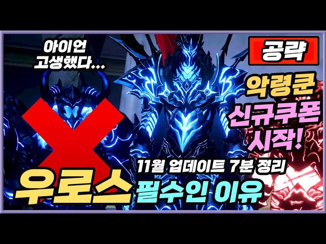 Solo Leveling November Update Roundup: How to Use Uros, Tips for ...