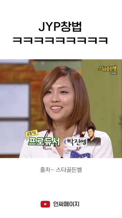 JYP 창법ㅋㅋㅋㅋㅋㅋㅋㅋㅋㅋㅋㅋㅋㅋㅋㅋㅋㅋㅋㅋㅋ#shorts #수지 #스타골든벨 #2pm #창민 #jyp #노래창법 #미스에이 - YouTube