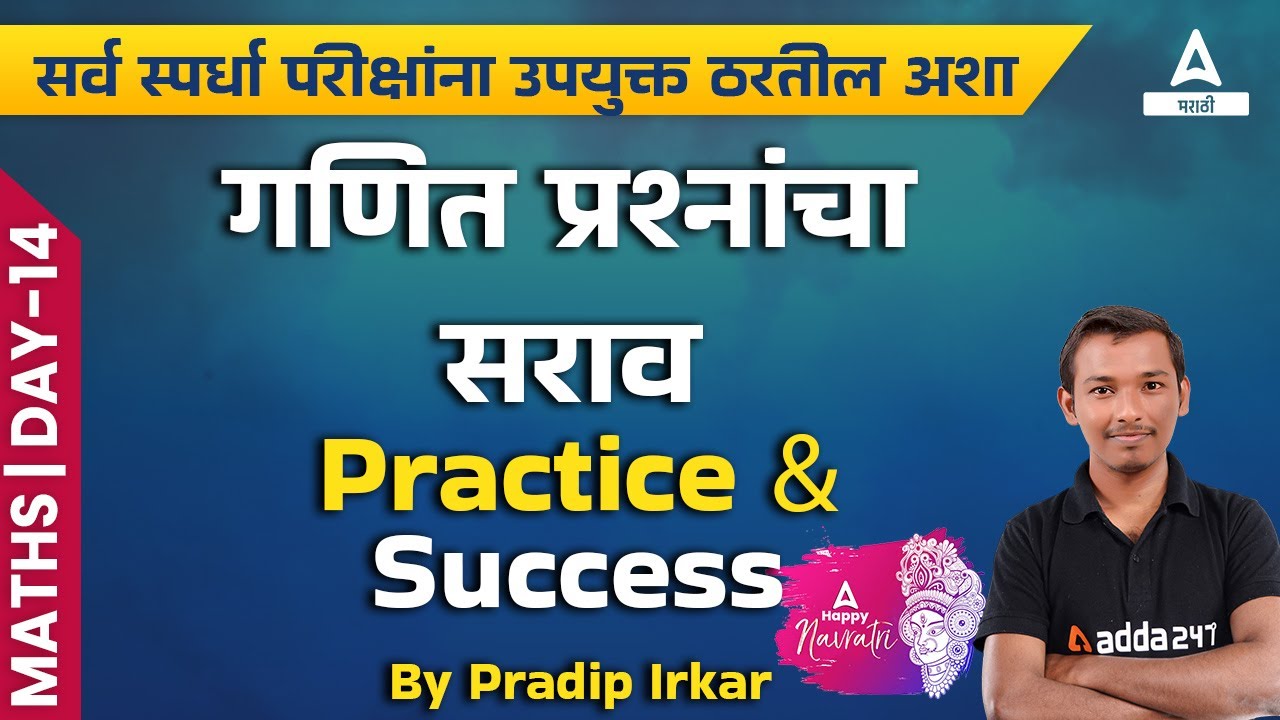 Maths Practice Questions For Competitive Exams L Day 14 L MPSC L maths-practice-questions-for-competitive-exams-l-day-14-l-mpsc-l