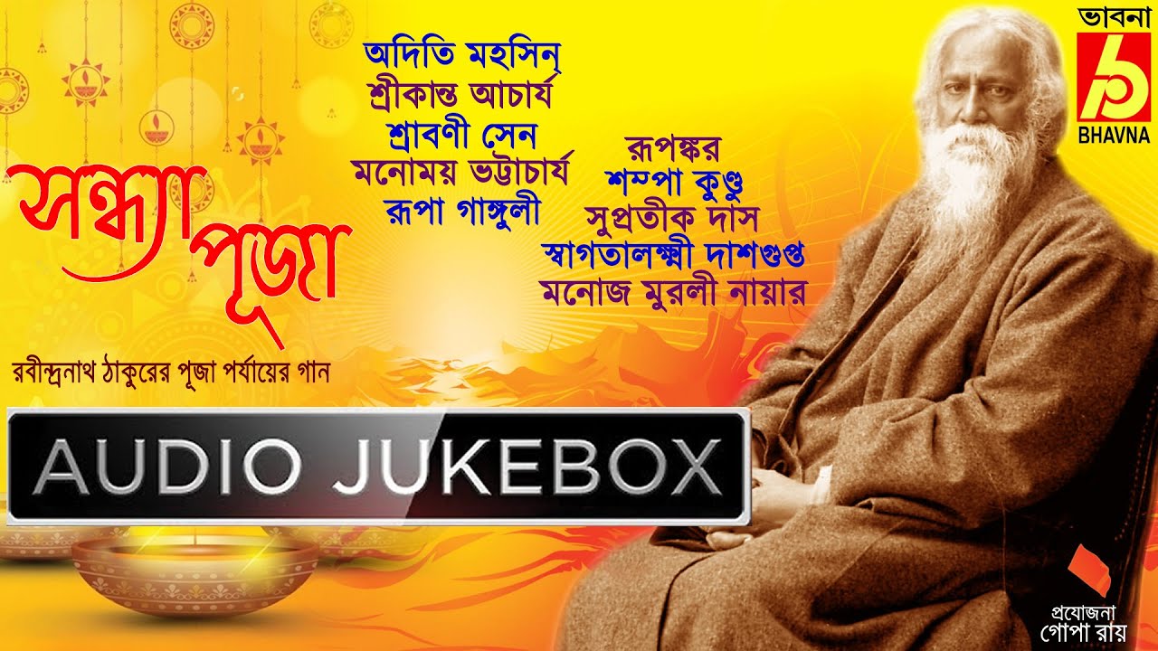 Sandhya Puja|Rabindra Sangeet|Adity-Srikanta-Srabani-Manomay-Rupa ...