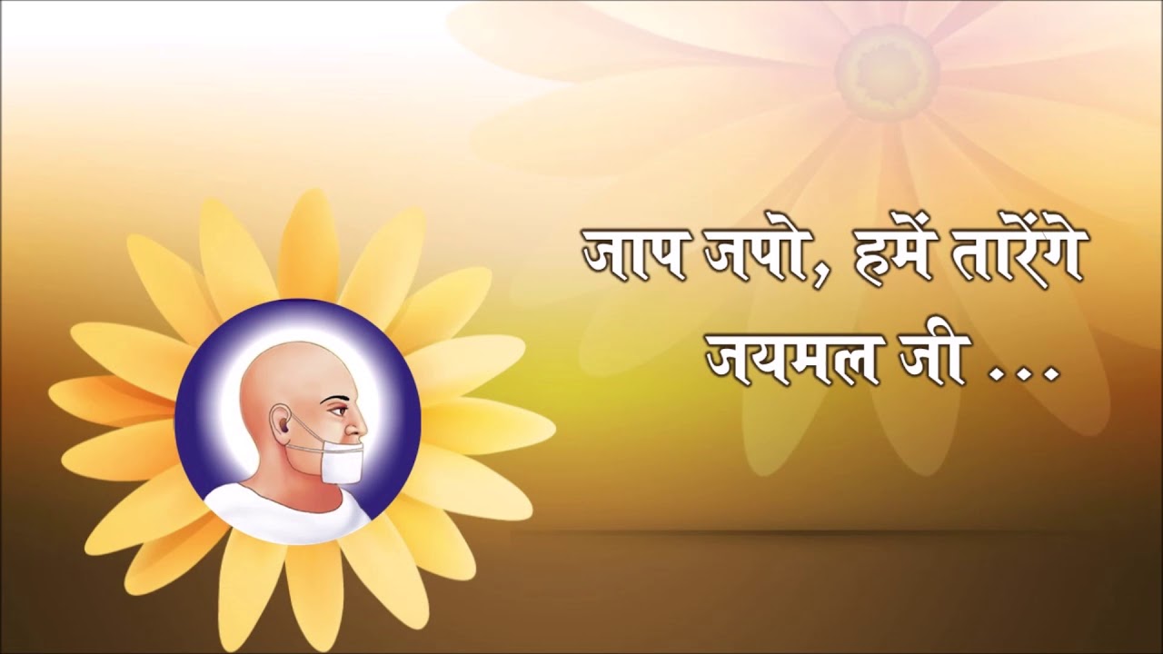 Jaap Japo, Hame Tarenge Jaymal ji ... 🎼 Jaymal Songs 🎼 - YouTube