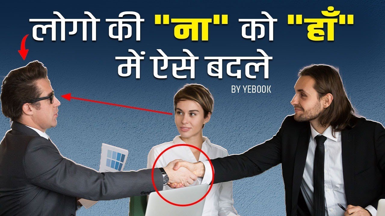 लोगों से बात करने की चालाकियाँ How To Get What You Want Every Time | Ex FBI Agent Cross Voss ...