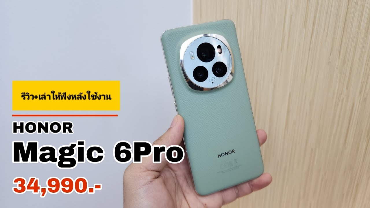 รีวิว+เล่าให้ฟังหลังใช้งาน HONOR Magic 6Pro - YouTube
