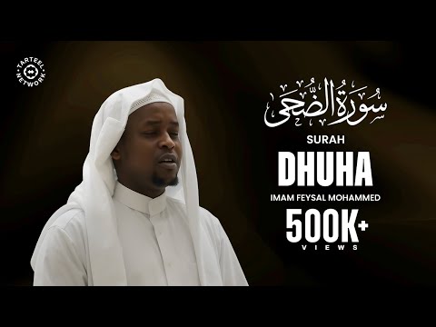 Surah Dhuha | Imam Feysal | Audio Quran Recitation | Mahdee Hasan Studio