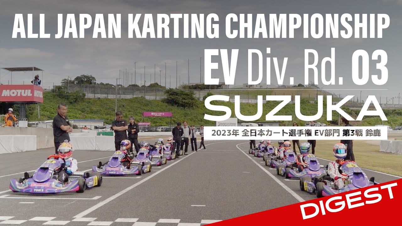 2023 All Japan Karting Championship EV Division Rd.3 SUZUKA - YouTube